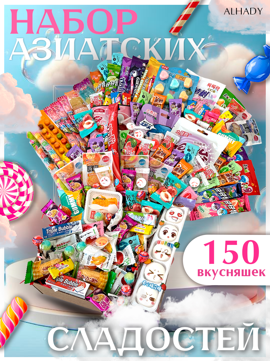 Сладости. Набор азиатские сладости: кислые конфеты, мармелад, леденцы, конфеты