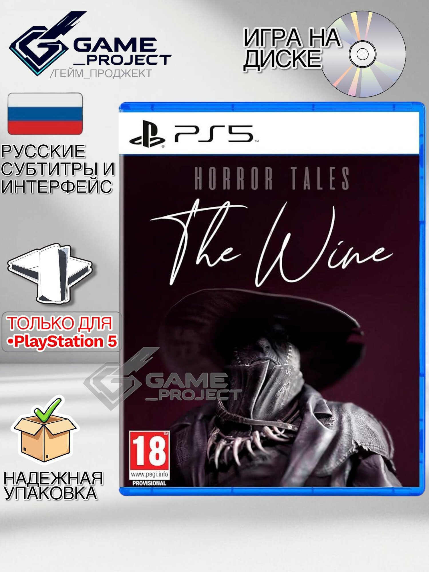 Horror Tales: The Wine , для PlayStation 5 , Blu-ray , Русские субтитры