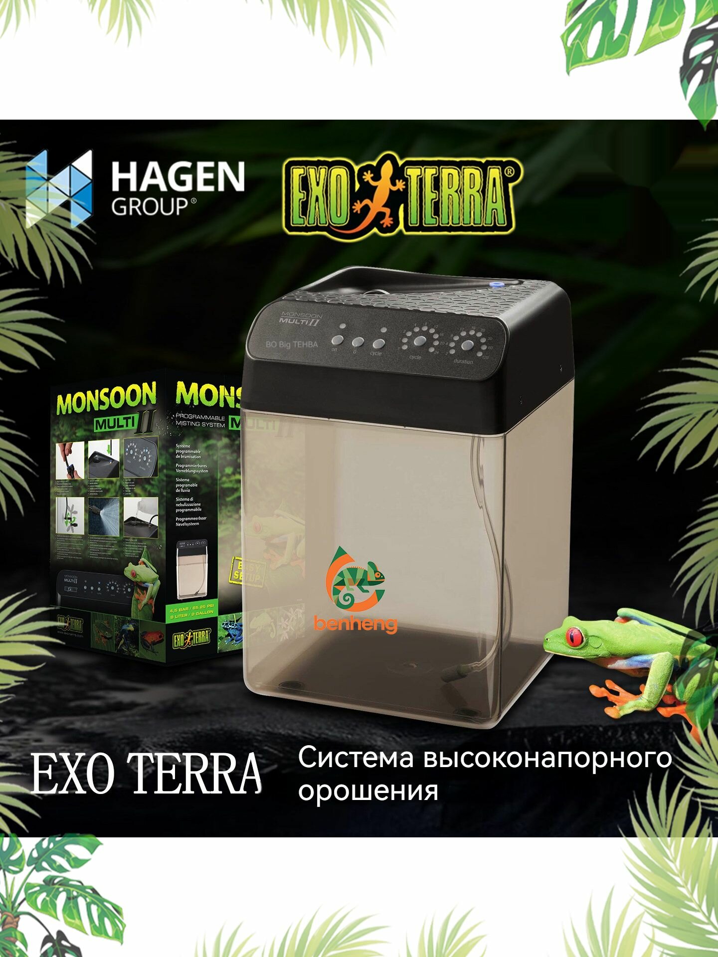 Система осадков для террариума EXO TERRA "Monsoon Multi II", 8 л, 2 форсунки, PT4201