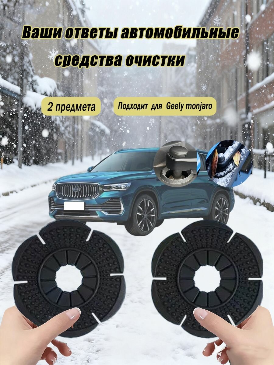 Защитные накладки на дворники автомобиля, накладки на дворники, Подходит для Geely monjaro, 2 шт.