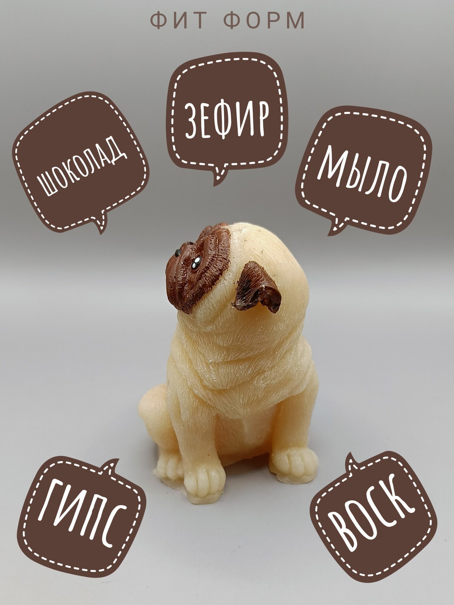 Силиконовый молд 3D "Мопс" для шоколада, зефира, мыла, воска, гипса и т. д. — фото 1