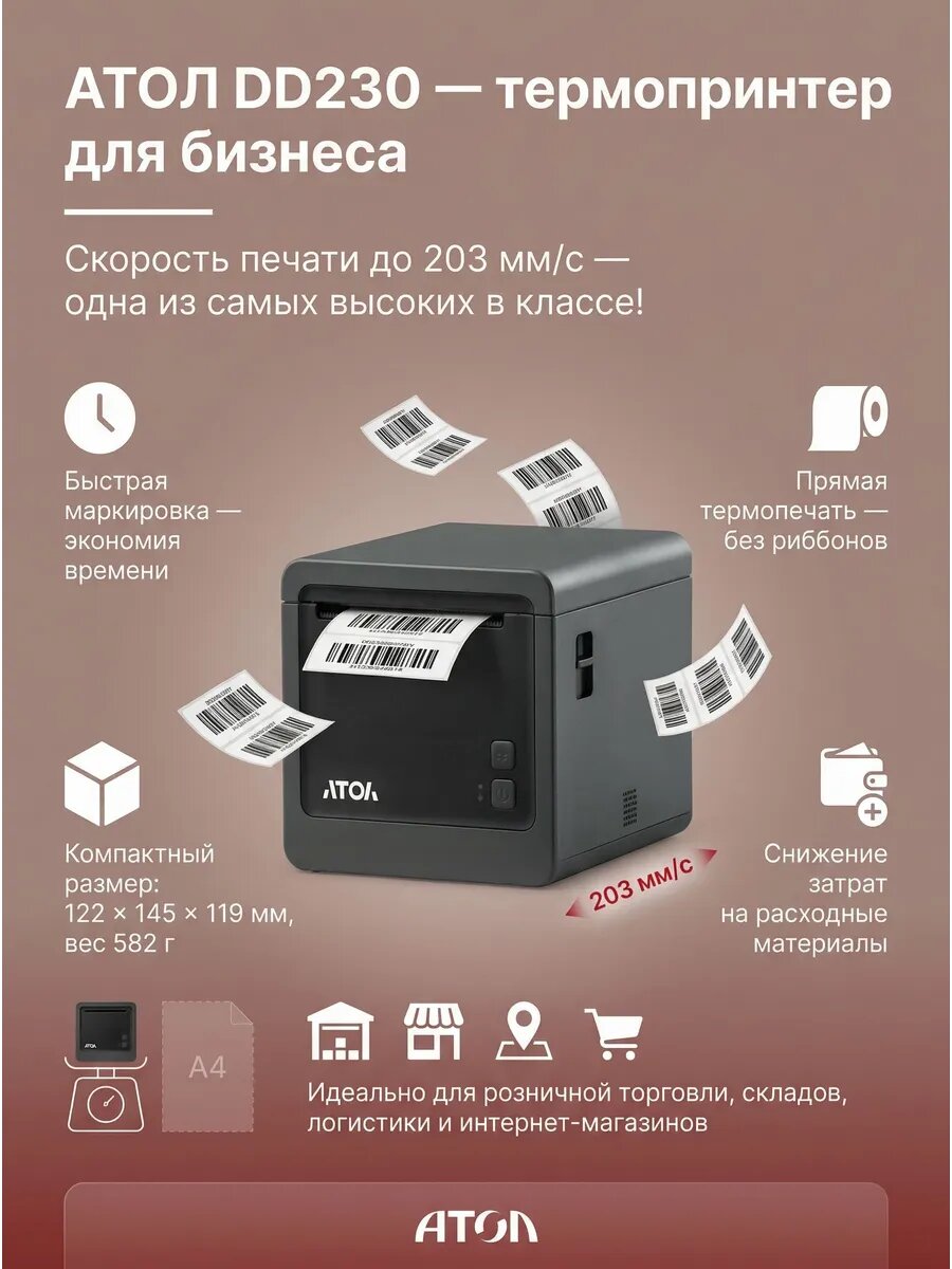 Термопринтер этикеток АТОЛ DD230, настольный, термопечать, черный, компактный