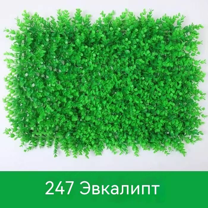 Газон искусственный,0.599х0.4м