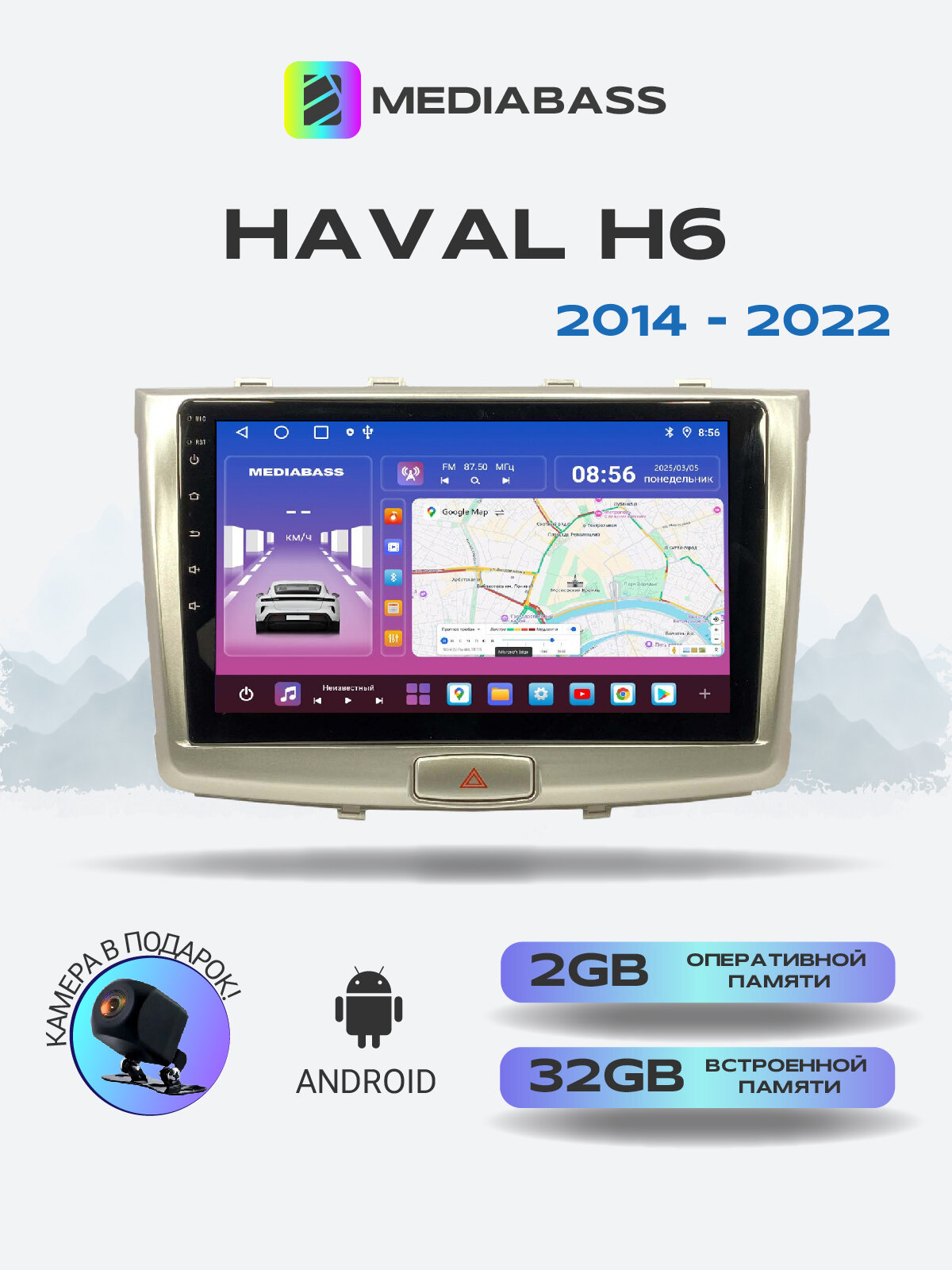 Магнитола для Haval H6 2014-2022. Андроид магнитола, 2/32ГБ. Хавал Н6