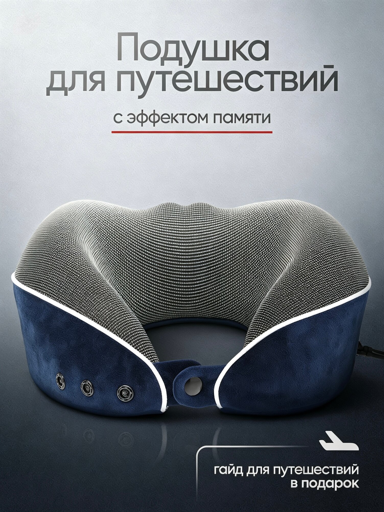 Подушка для шеи