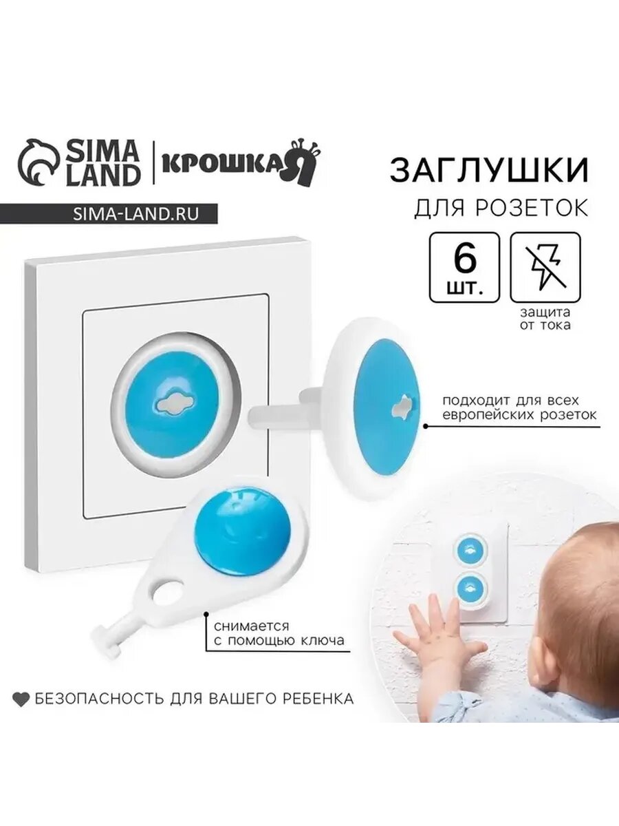 Безопасные защитные крышки для розеток