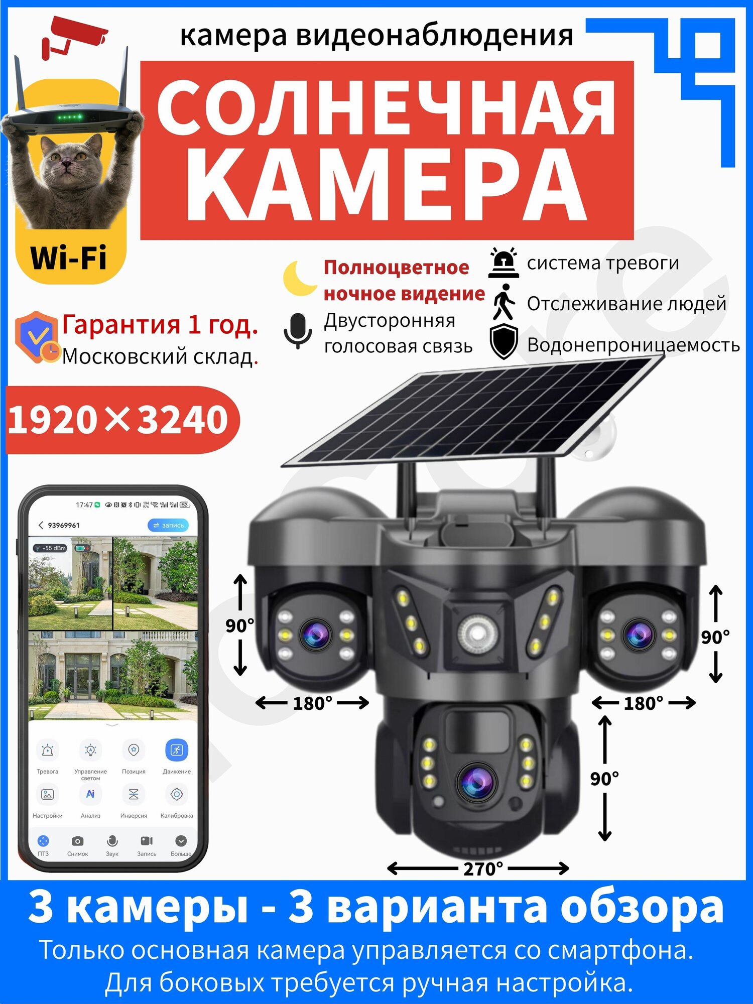 Уличная WiFi-камера с 3 объективами 3 камеры в 1! Полноцветная ночь IP66. Для дома и дачи.