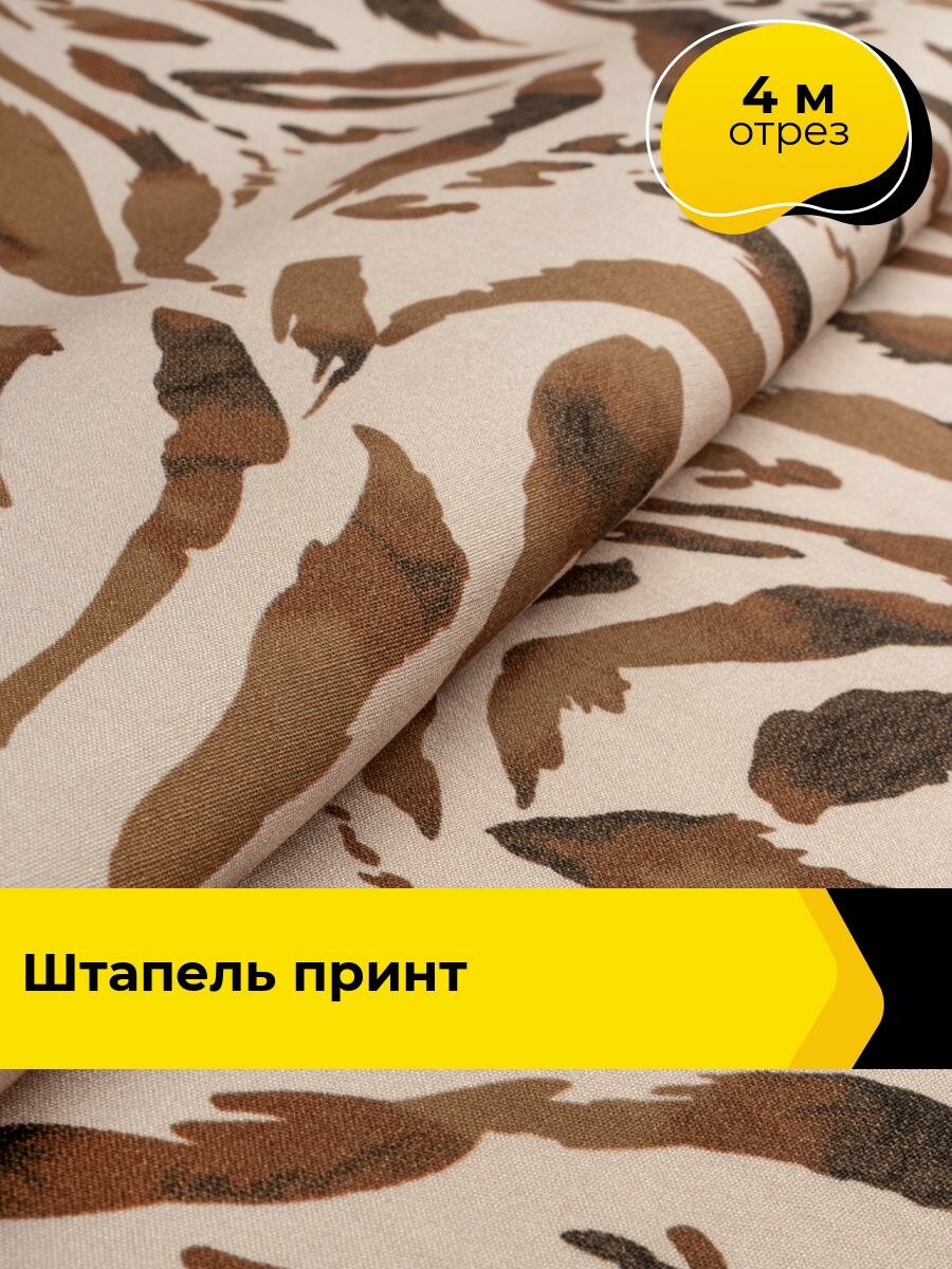 Ткань Штапель принт для шитья и рукоделия, отрез 4 м*145 см, цвет мультиколор