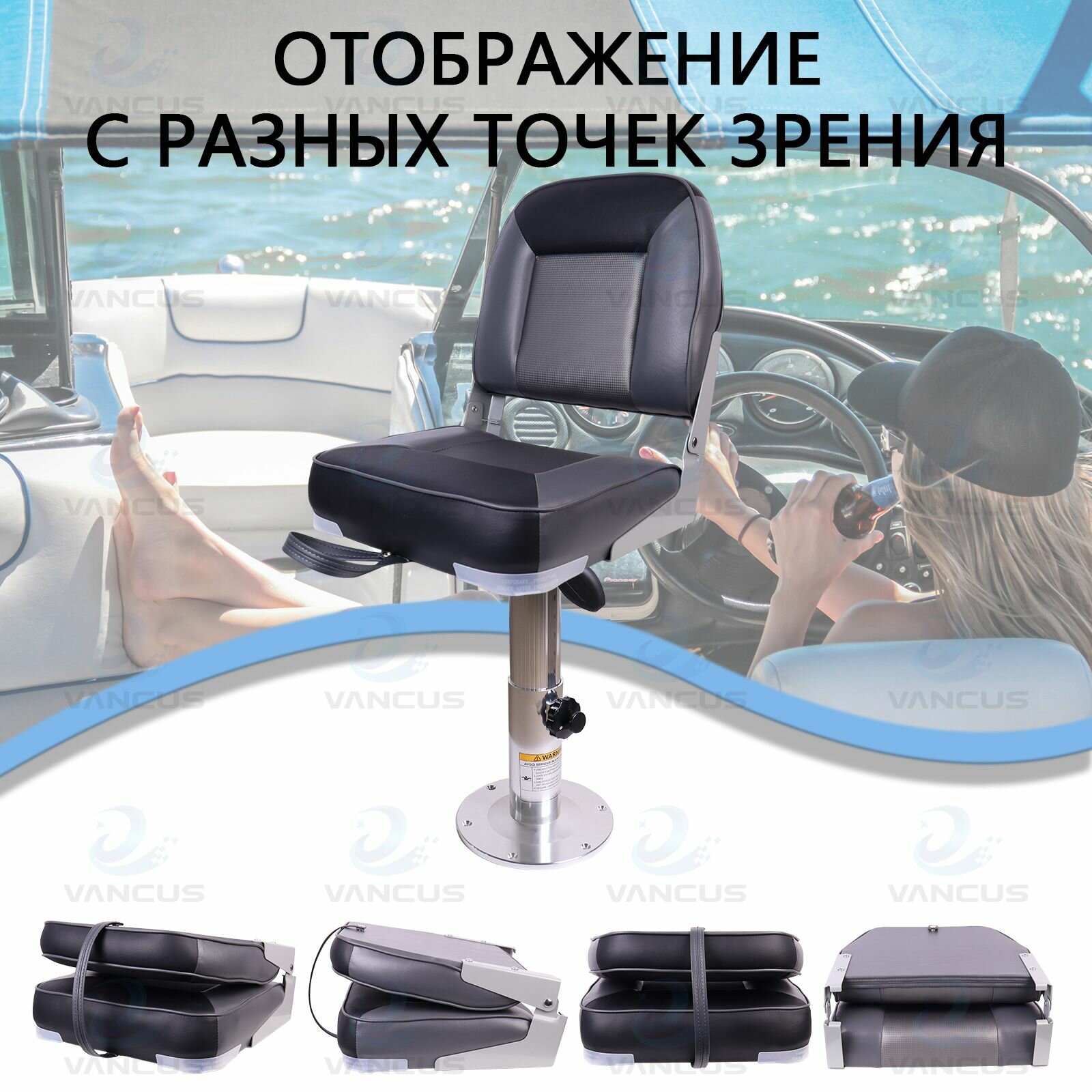 Vancus Сиденье для лодки — фото 1