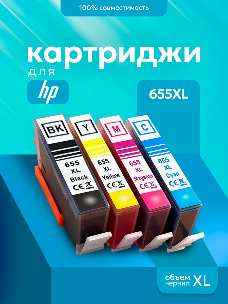 Комплект картриджей Inkmaster HP 655 (CZ109AE, CZ110AE, CZ111AE, CZ112AE) 4 цвета для принтера DeskJet совместимый