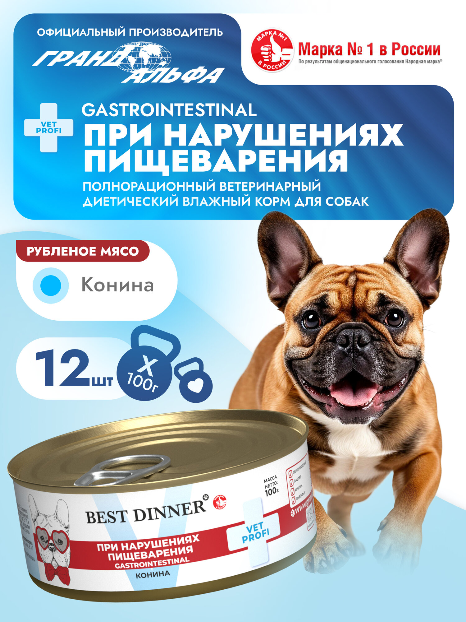 Влажный диетический корм Best Dinner (Бест Диннер) Vet Profi GastroIntestinal для собак при заболевании ЖКТ Конина (12шт х 100гр)
