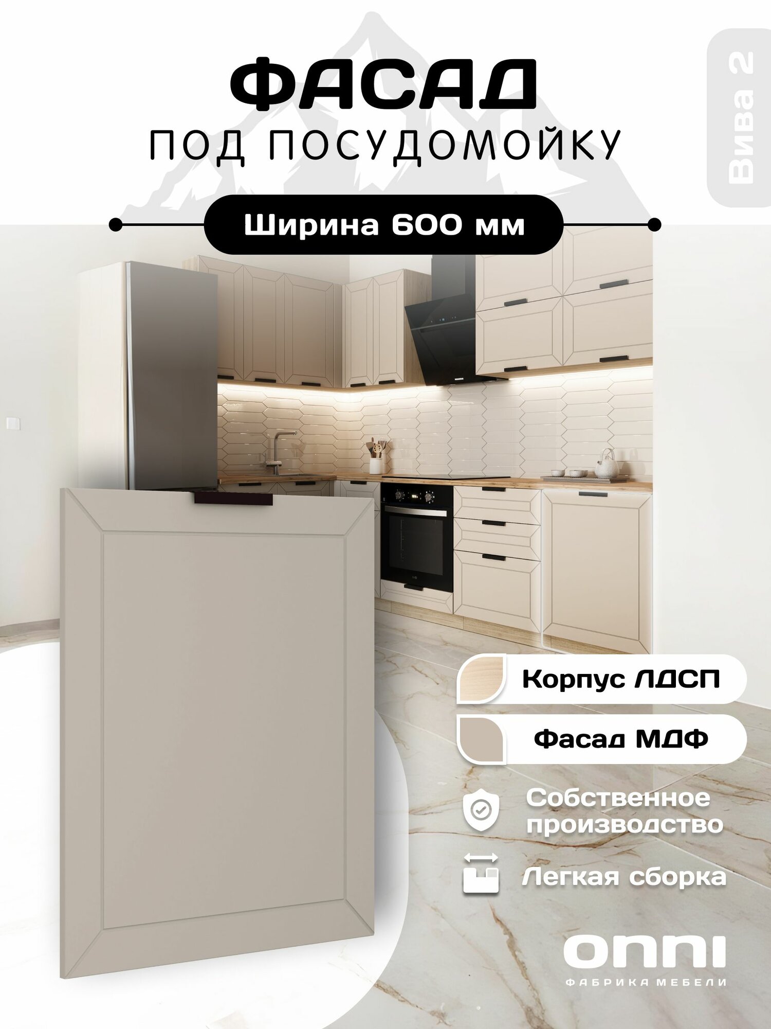 Фасад МДФ для кухонных шкафов, для посудомоечной машины, фальш панель, Вива, Кашемир, (ШхВ) 6000х720 мм