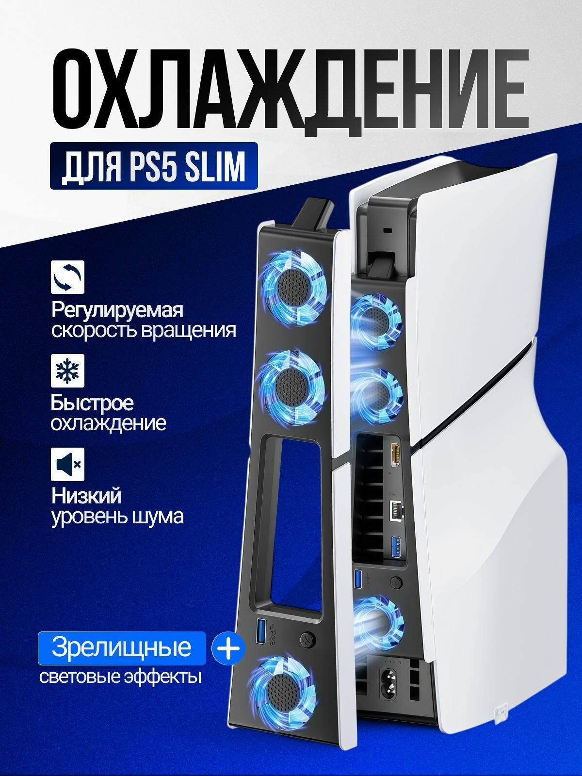 Подставка вентилятор охлаждения для игровой консоли PS5 Slim с дисководом и цифровой версией, 1 шт обдув игровой консоли вентиляторное охлаждение