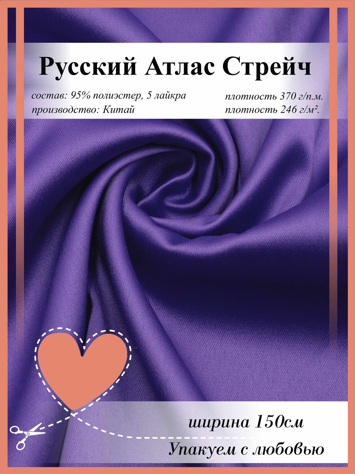 Свадебный корсетный атлас
