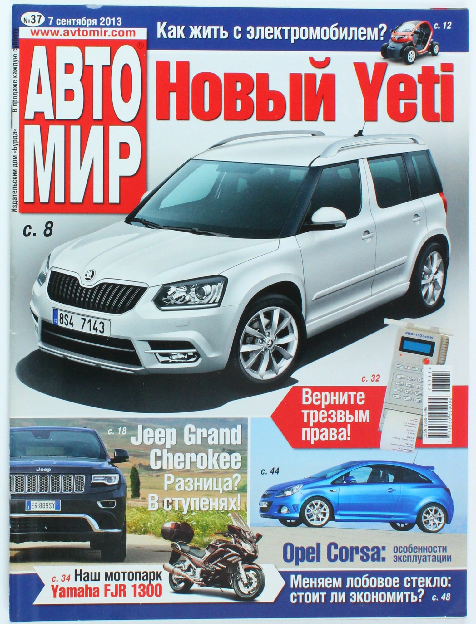 Букинистический журнал Авто Мир, выпуск 37/2013