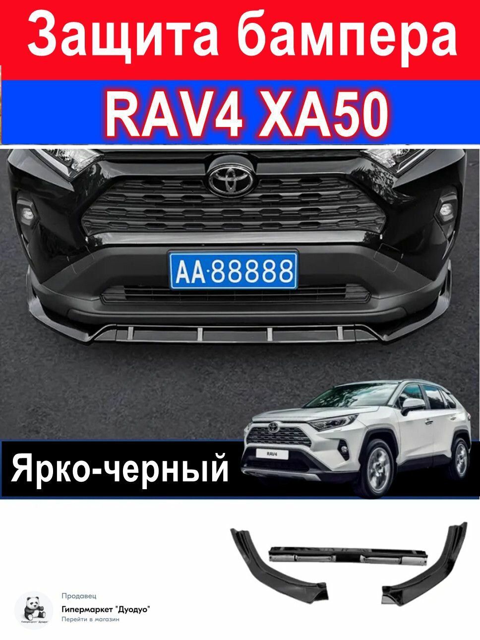 Защитная накладка на бампер RAV4 XA50 — передняя и задняя защита автомобиля, защита от царапин и потертостей.