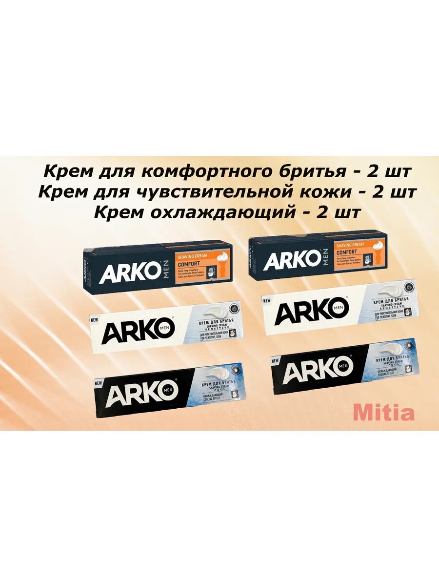 Arko Men Микс крем для бритья 6 шт
