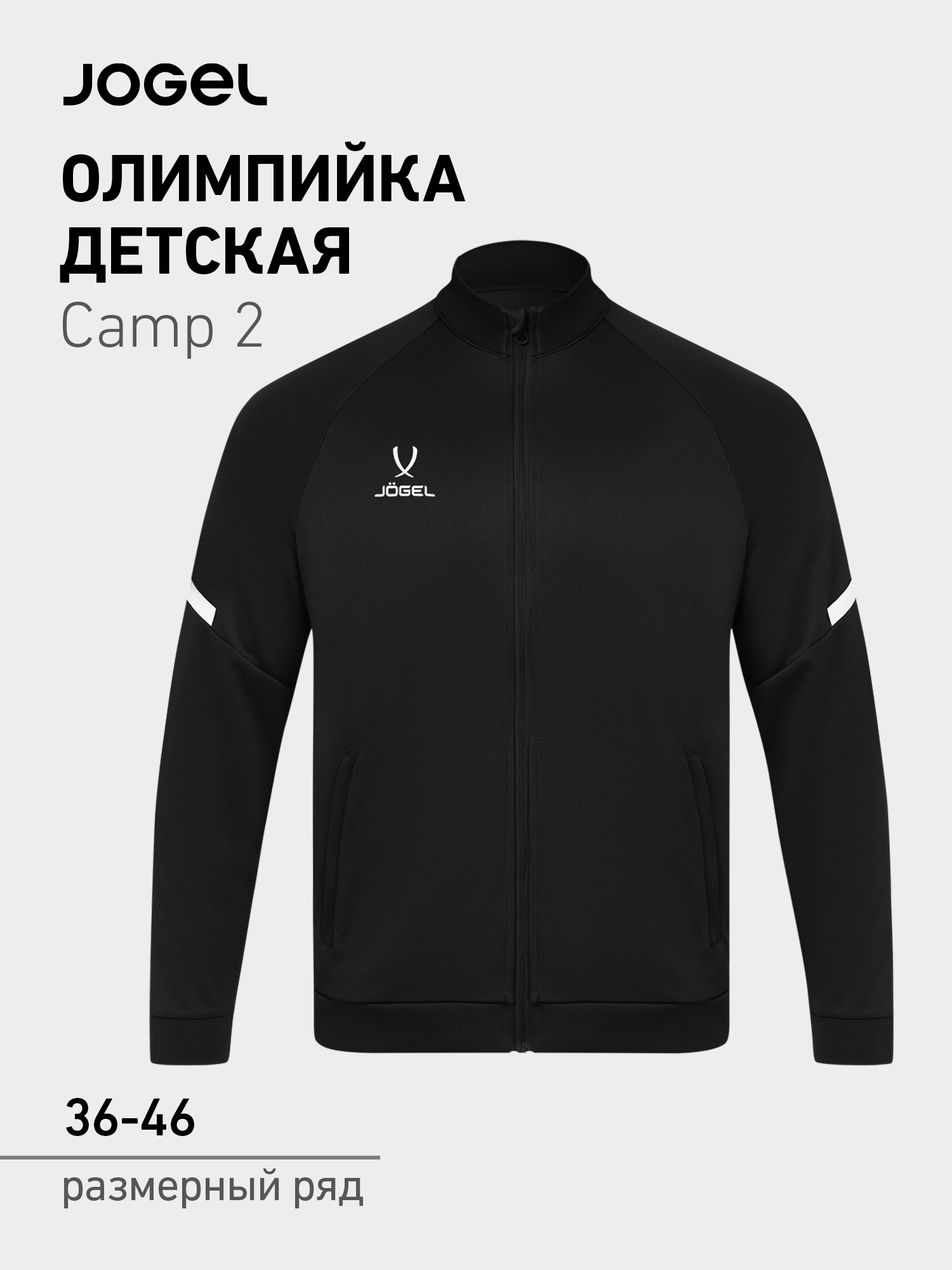 Олимпийка