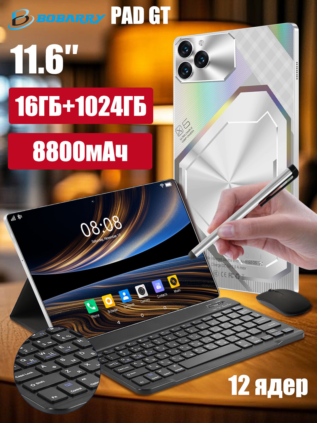 Игровой планшет PAD GT， Helio G99, экран 2560х1600, 16ГБ+1ТБ, камера 64Мп, Серебряный