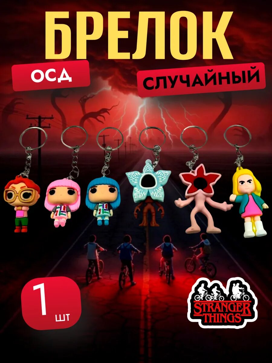 Брелок