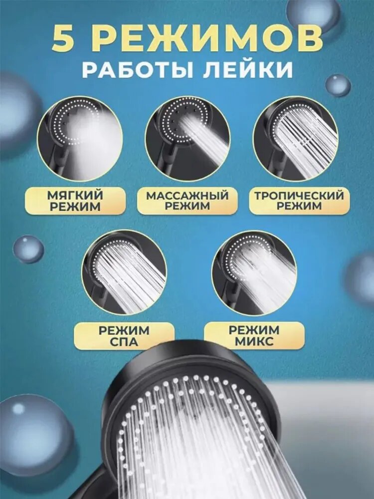 Массажная лейка для душа с 5 эксклюзивными режимами SPA в черном цвете