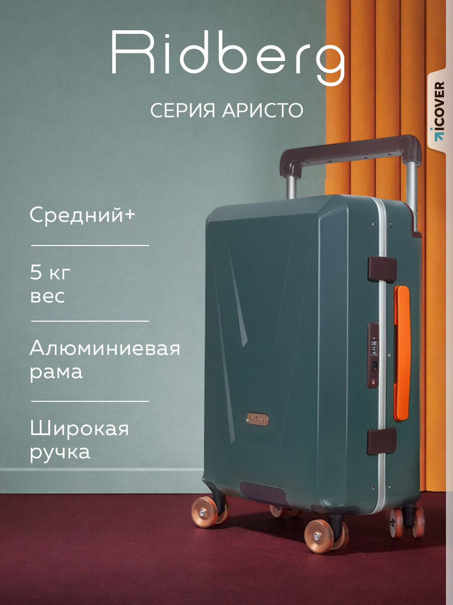 Чемодан 