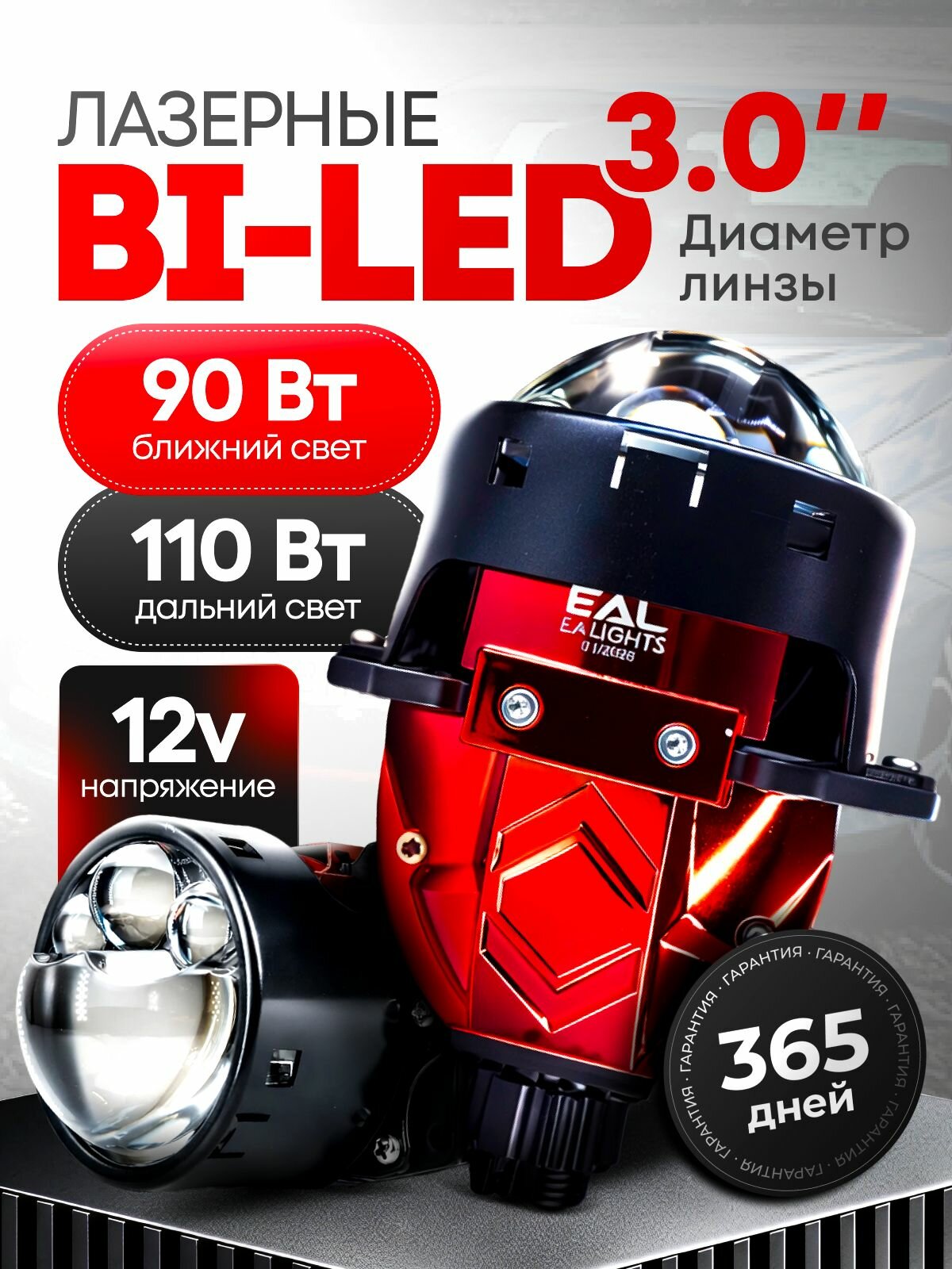 Би лед линзы в фары 3.0 дюйма 12v светодиодные с лазером 90 Ватт ближний 110 Ватт дальний 6000К