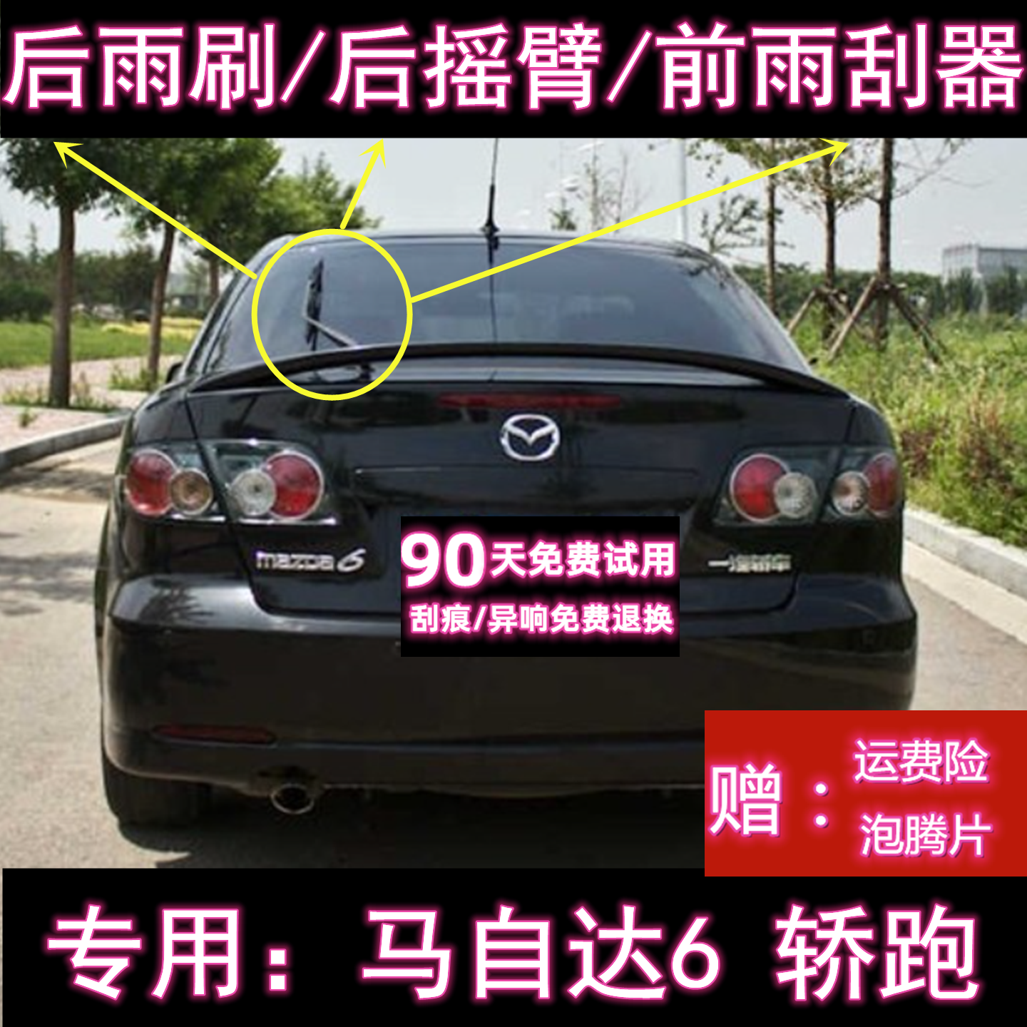Комплект стеклоочистителей для Mazda 6 Coupe (передний, боковой, задний) - Оригинальный OEM, с косточкой, для надежной
