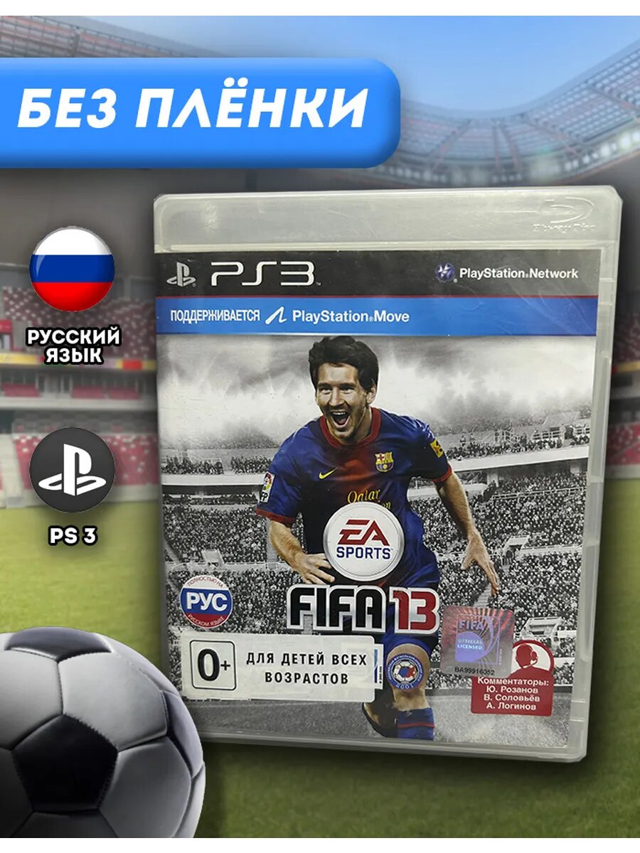 FIFA 13 для PlayStation 3 (PS3)