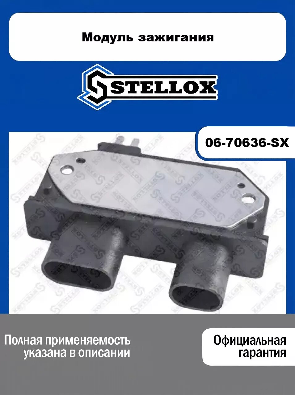 Модуль зажигания 06-70636-SX, STELLOX