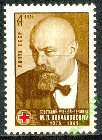 СССР, 1975. (4508) М. П. Кончаловский