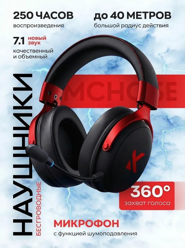 Наушники игровые беспроводные MCHOSE V9 PRO c микрофоном, белый холод