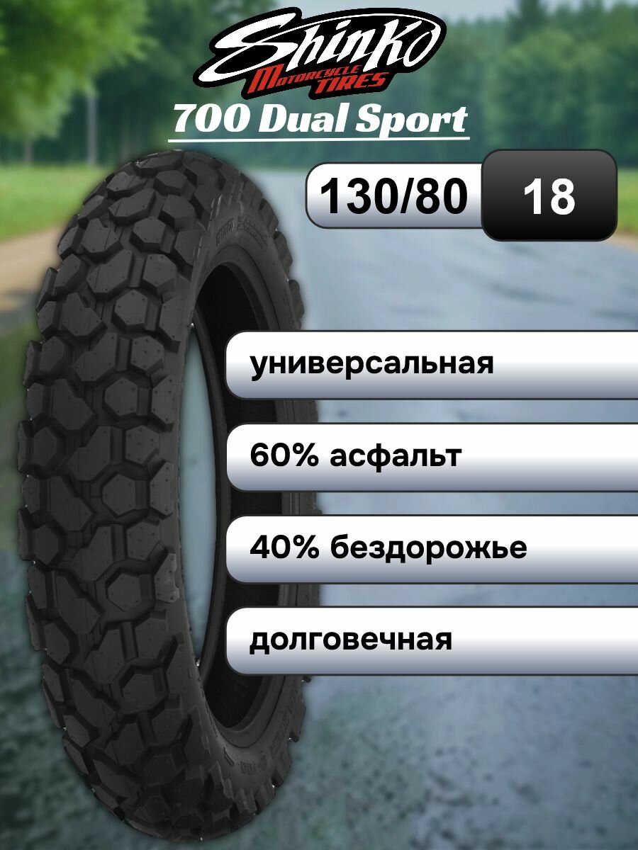 Мотошина Shinko 130/80-18 66S E700 TL