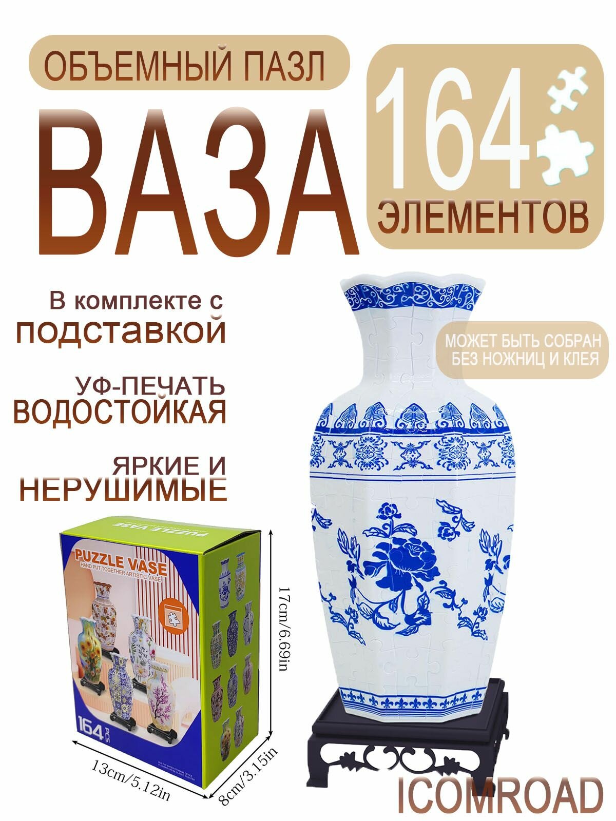 3D-ваза-пазл в китайском стиле , сборная, для цветов и декора
