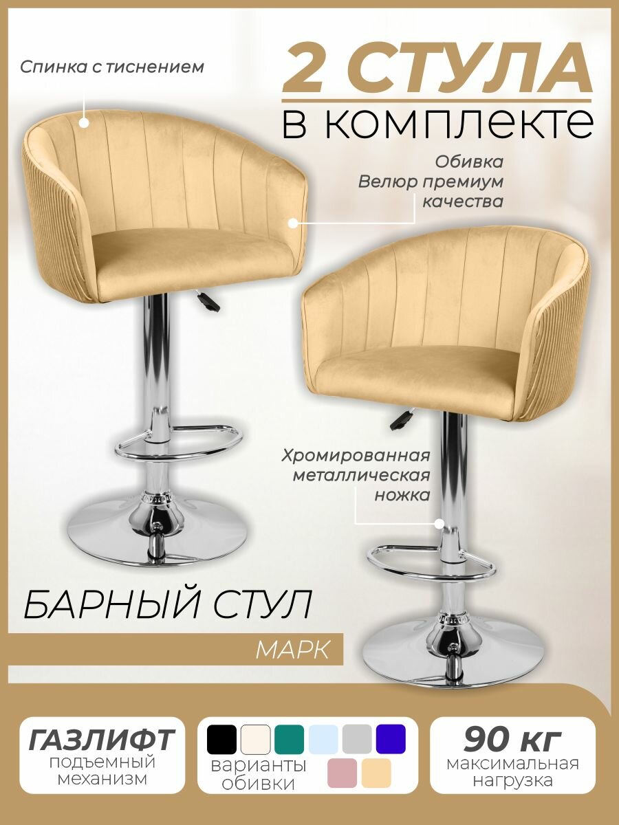 Стулья барные с регулировкой по высоте для кафе и ресторанов с износостойкой обивкой, поворотные 360, Марк 2 шт