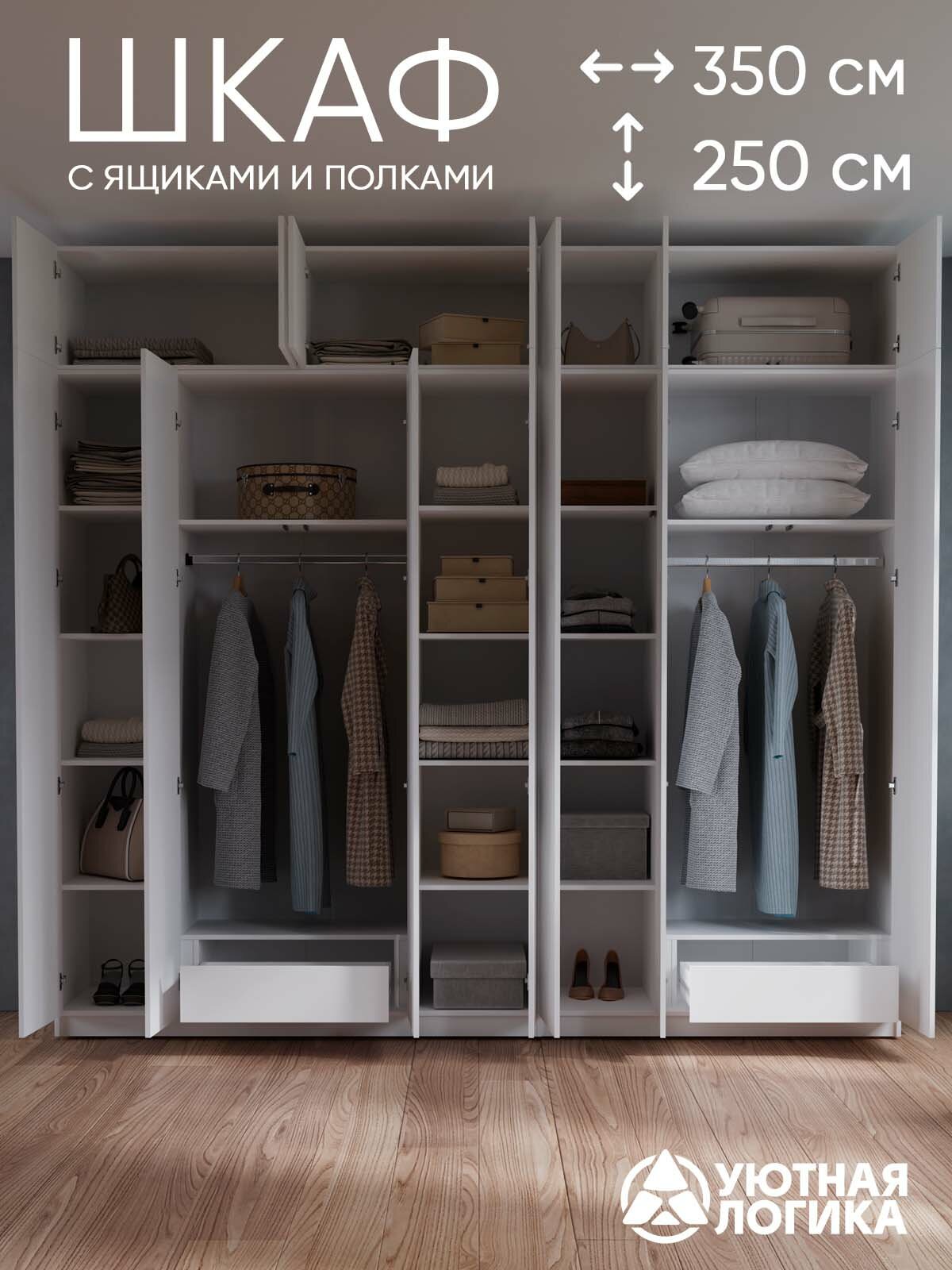 Шкаф распашной для одежды 350 см, Белый, с внутренними ящиками, с антресолью
