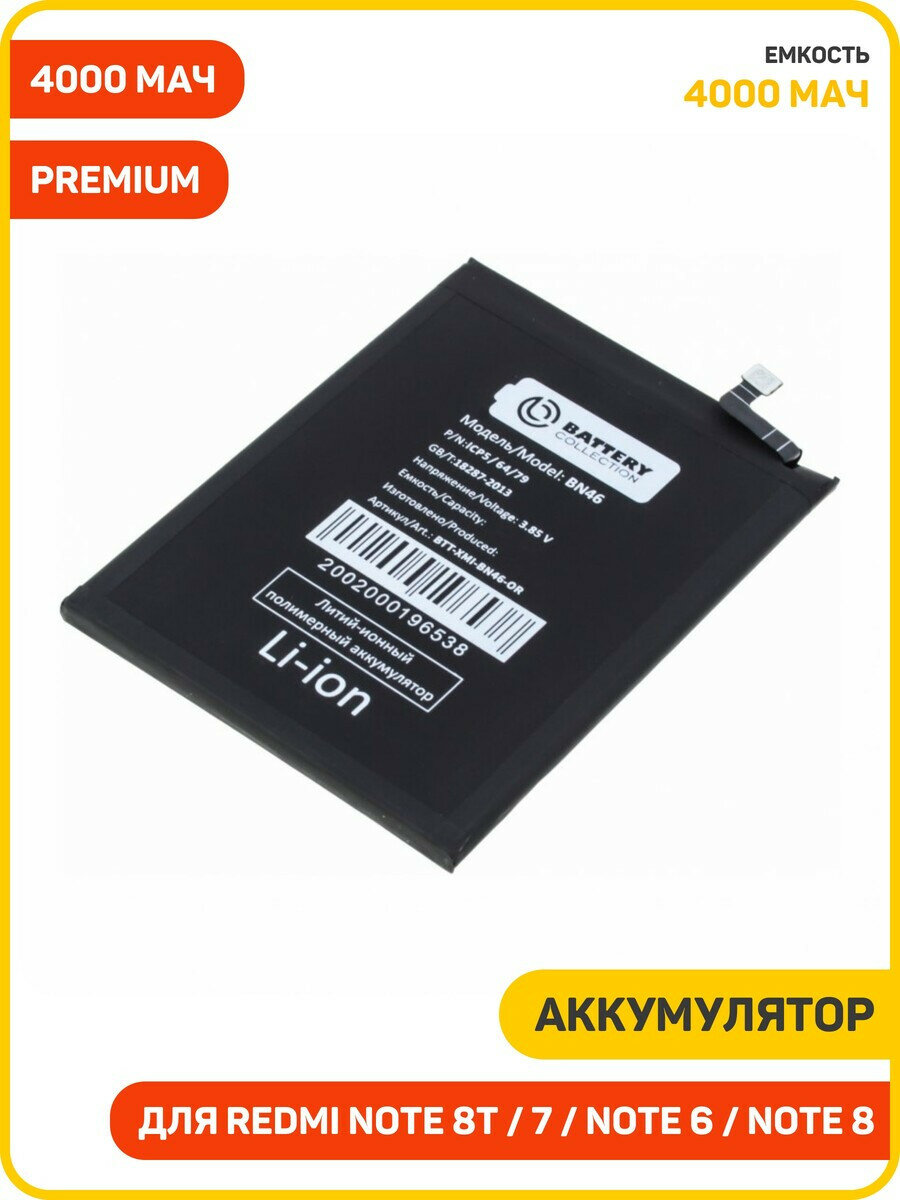 Аккумулятор Battery Collection для Xiaomi Redmi 7 / Redmi Note 6 / Redmi Note 8 и др. (BN46) 4000 мАч, AAA