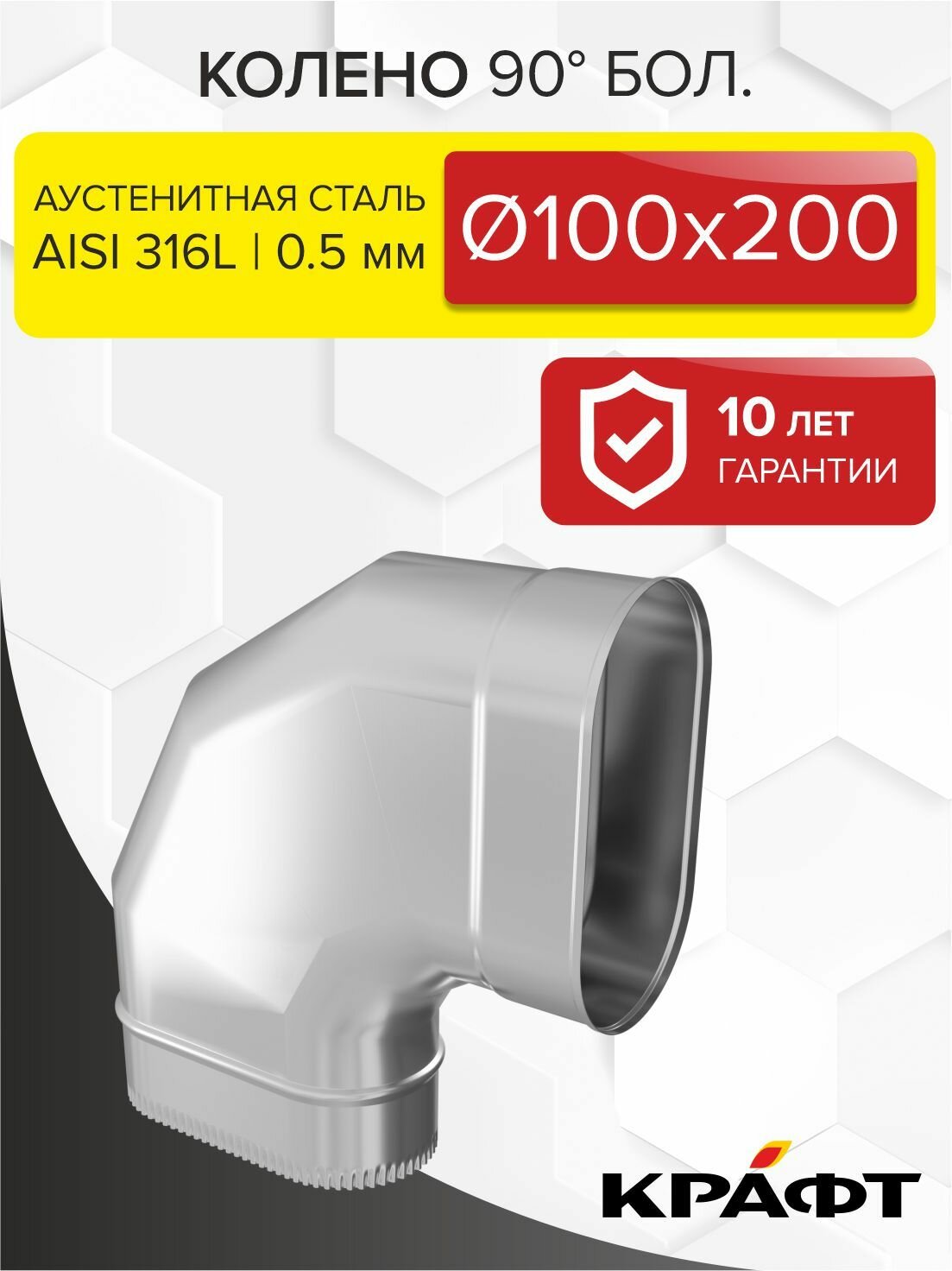 Элемент дымохода Колено (отвод) 90гр 100х200 крафт Овал (316/0,5) бол.