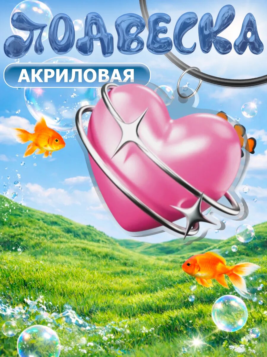 Подвеска