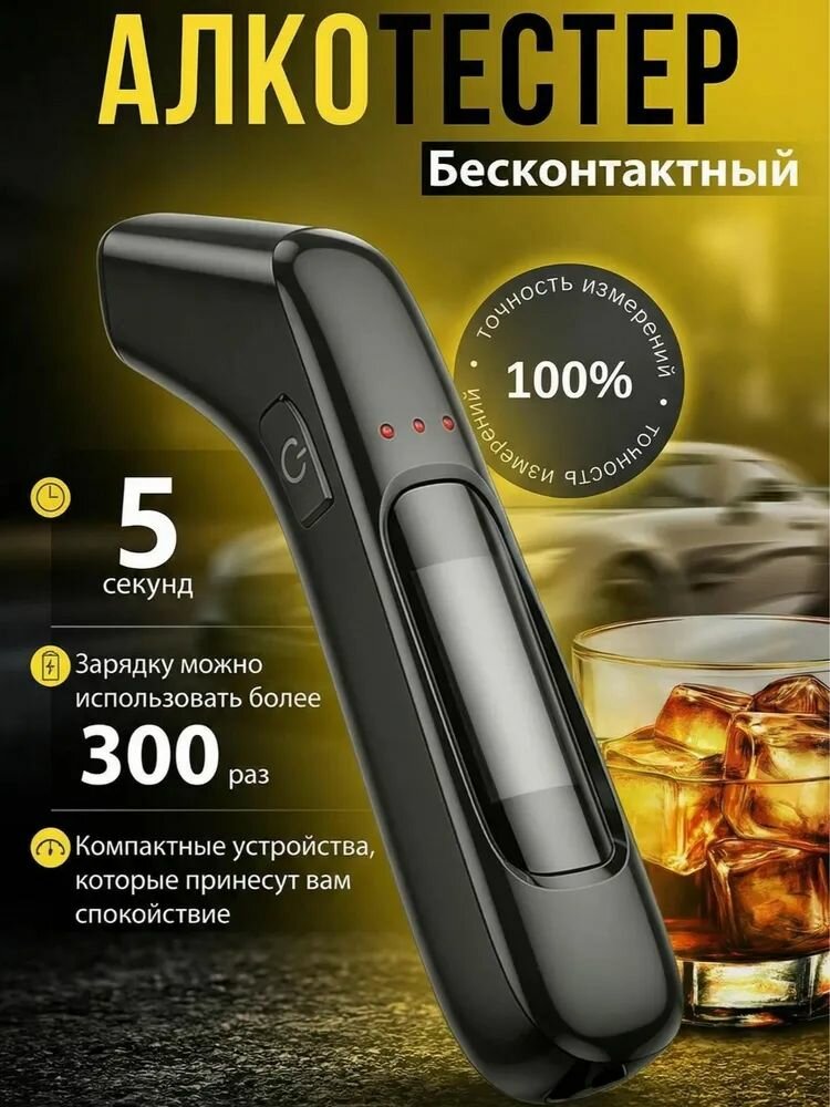 Алкотестер профессиональный гбдд на алкоголь цифровой