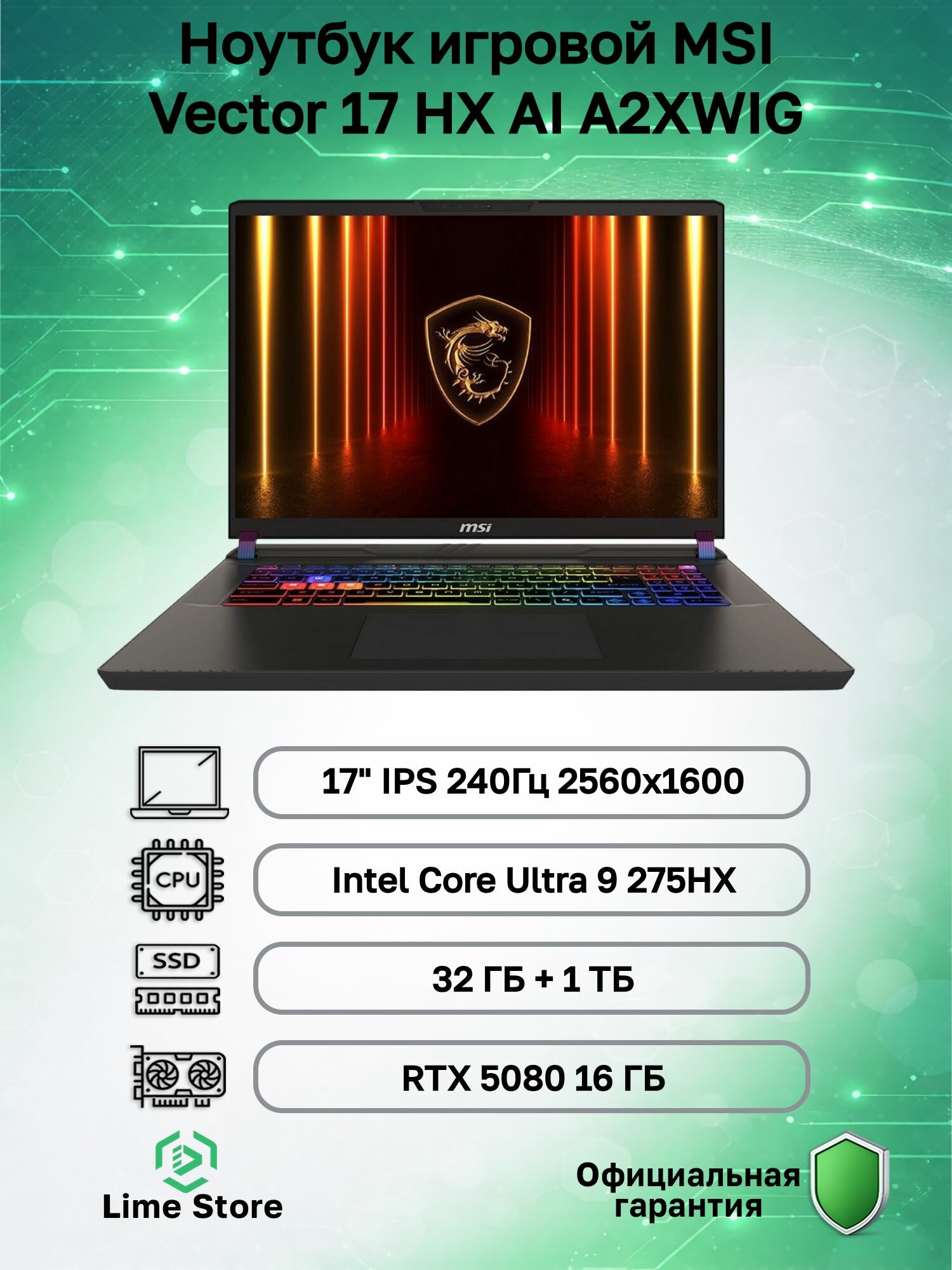 MSI Vector 17 HX AI A2XWIG Игровой ноутбук 17", Intel Core Ultra 9 275HX, RAM 32 ГБ, SSD 1024 ГБ, NVIDIA GeForce RTX 5080 для ноутбуков (16 Гб), Без системы, (9S7-17S372-063), темно-серый, Русская раскладка