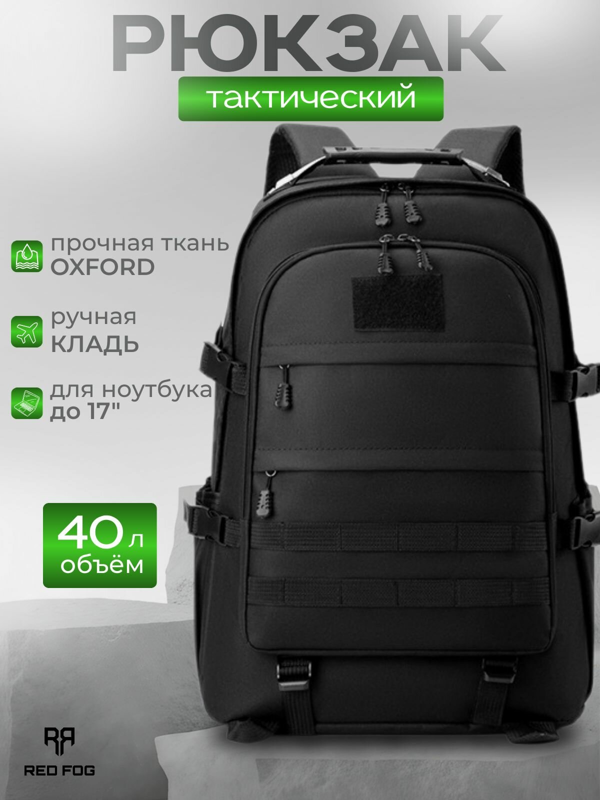 Рюкзак тактический мужской, 40л, туристический. Военный, походный, для города, для ноутбука 17, черный