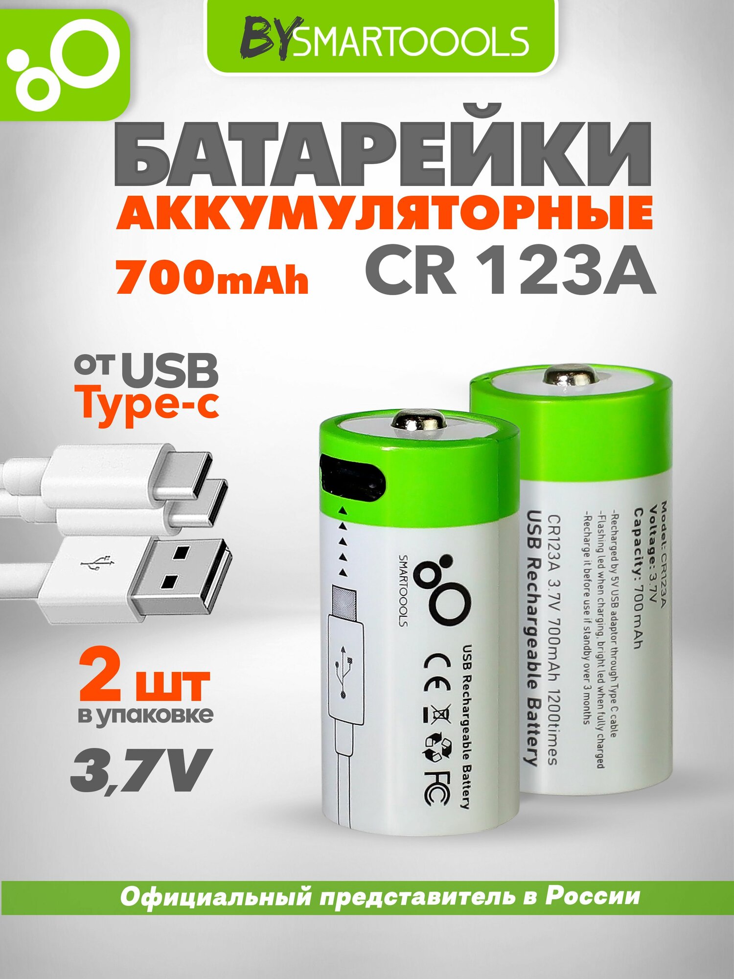 Аккумуляторы 2шт. CR123A на 3.7V Перезаряжаемая Литий-Ионная емкость 700 мАч зарядка от USB Type-C кабелем с быстрой зарядкой, CR123 Li Ion батарейка 16340 от юсб провода RCR123