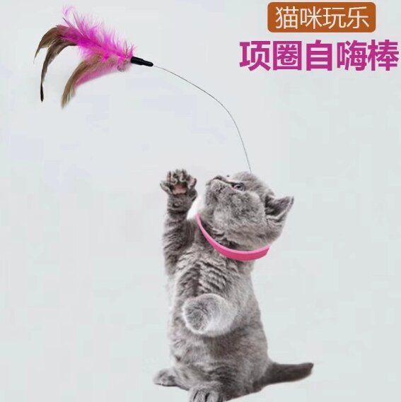 Новый продукт ошейник funny cat stick self-hey избавляет от скуки игрушечный ошейник для кошек, ошейник с перьями-колокольчиками, игрушки для кошек, зоотовары,32.5,30, кошки, плавающая, все возрасты,1