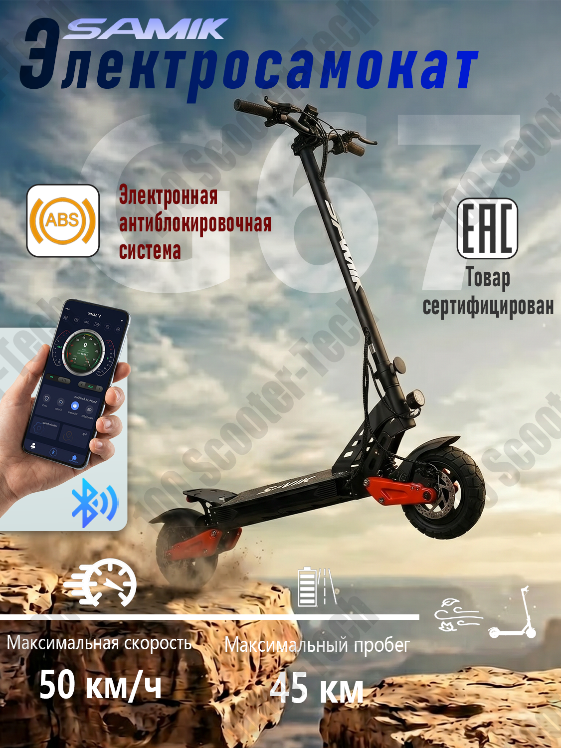 Электросамокат взрослый SAMIK G67 Двойная амортизация (передняя + задняя) Запас хода 45 км