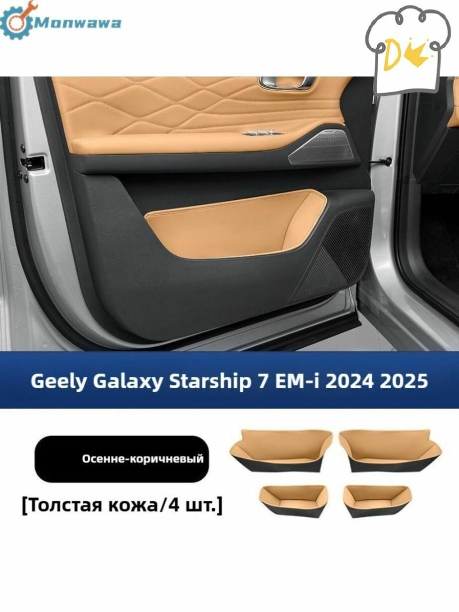 Дверной органайзер для Geely Galaxy Starship 7 EMi — карман для телефона, бутылки и документов с отделениями, легко