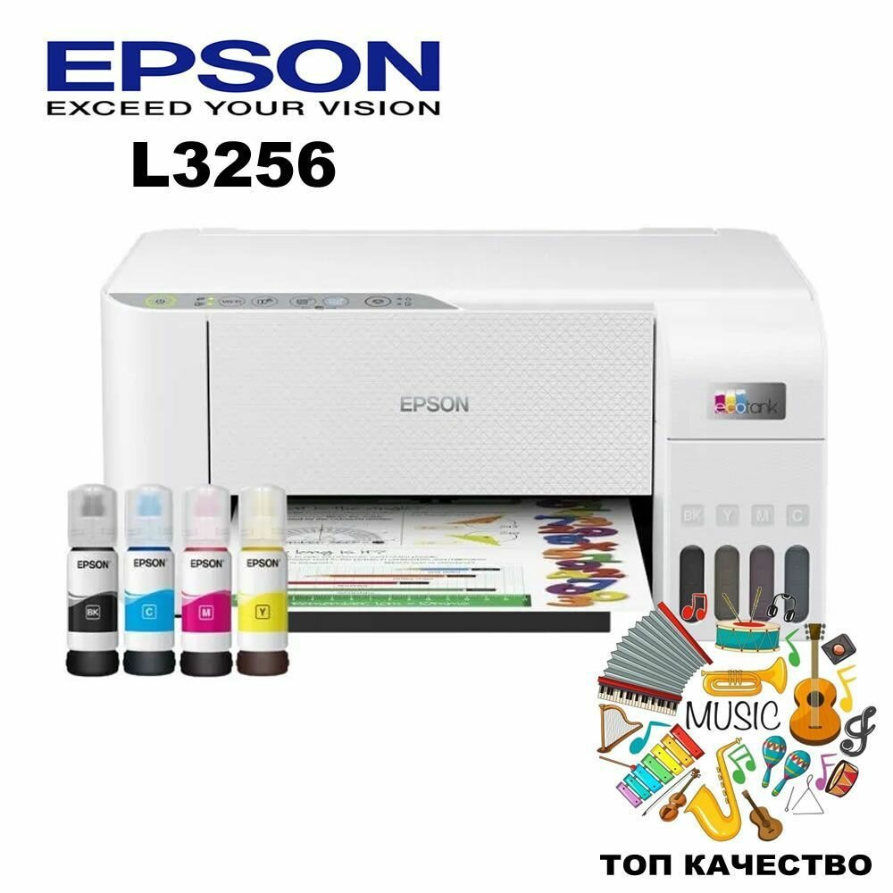 МФУ Струйное Epson L3256, бежевый, бордовый