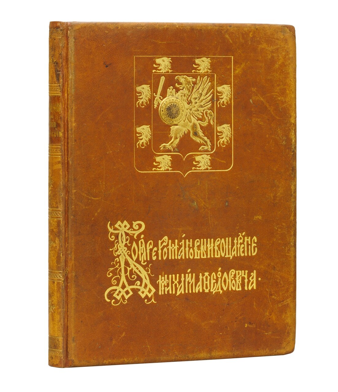 Васенко, П.Г. "Бояре Романовы и воцарение Михаила Федоровича."