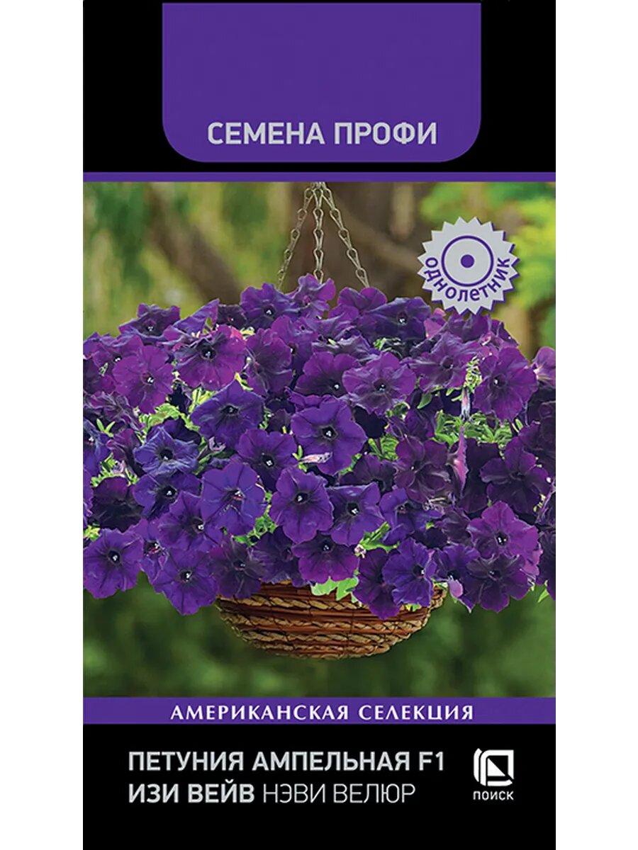 Семена цветов Поиск петуния ампельная Изи Вейв Нэви Велюр F1
