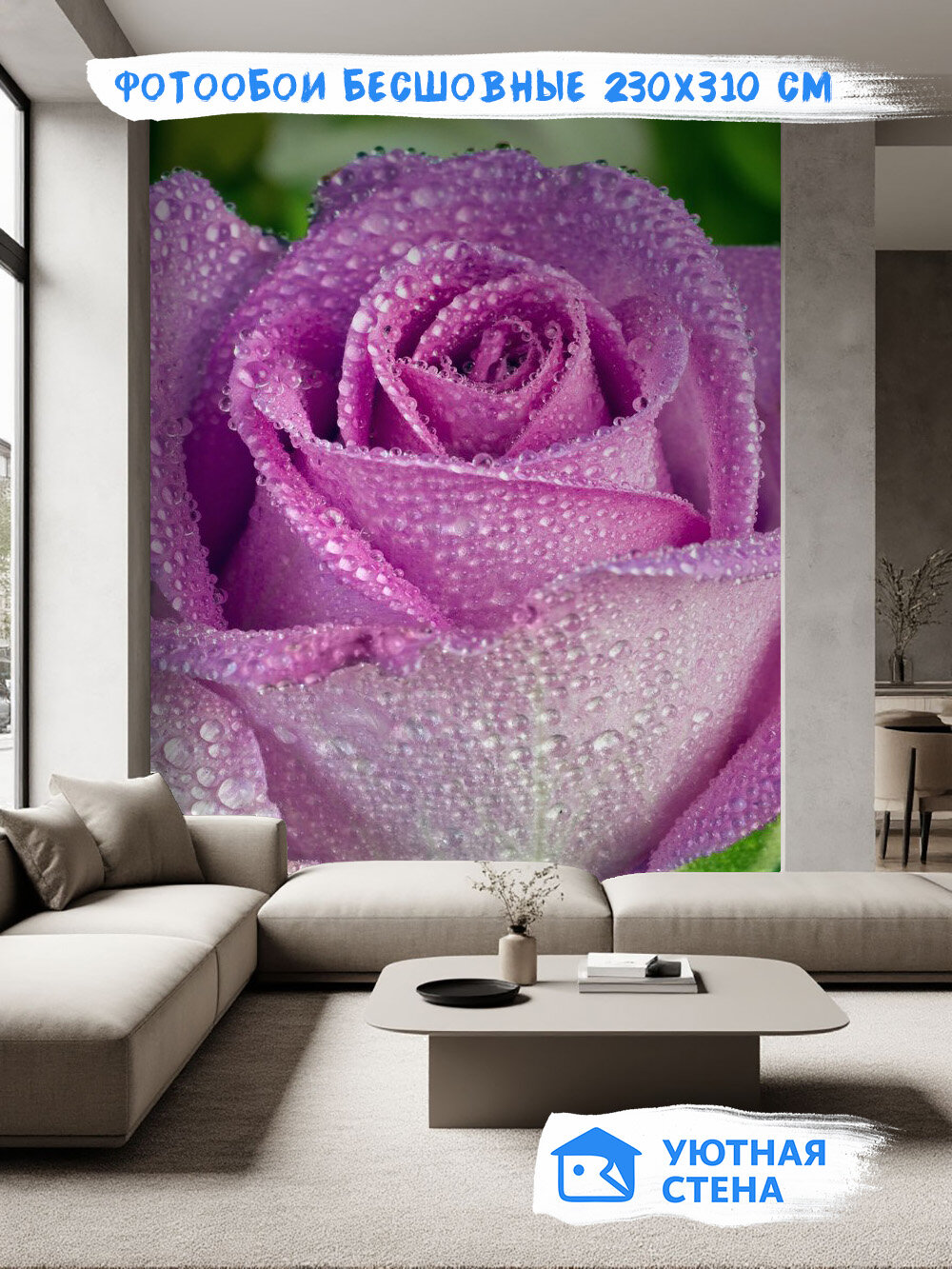 Фотообои "Бутон фиолетовой розы с каплями воды" 230х310 см Виниловые Бесшовные (единым полотном)